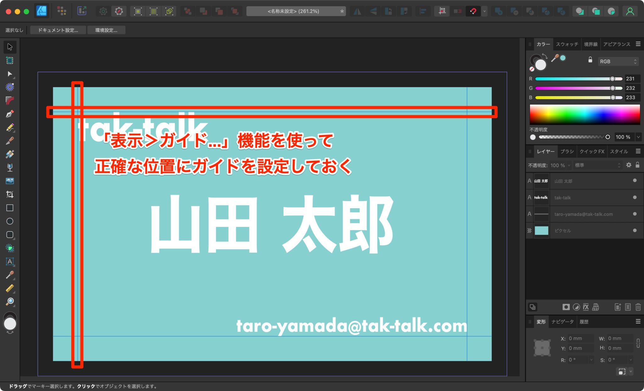 【Affinity Designer 2】テンプレートの作り方 | tak-talk
